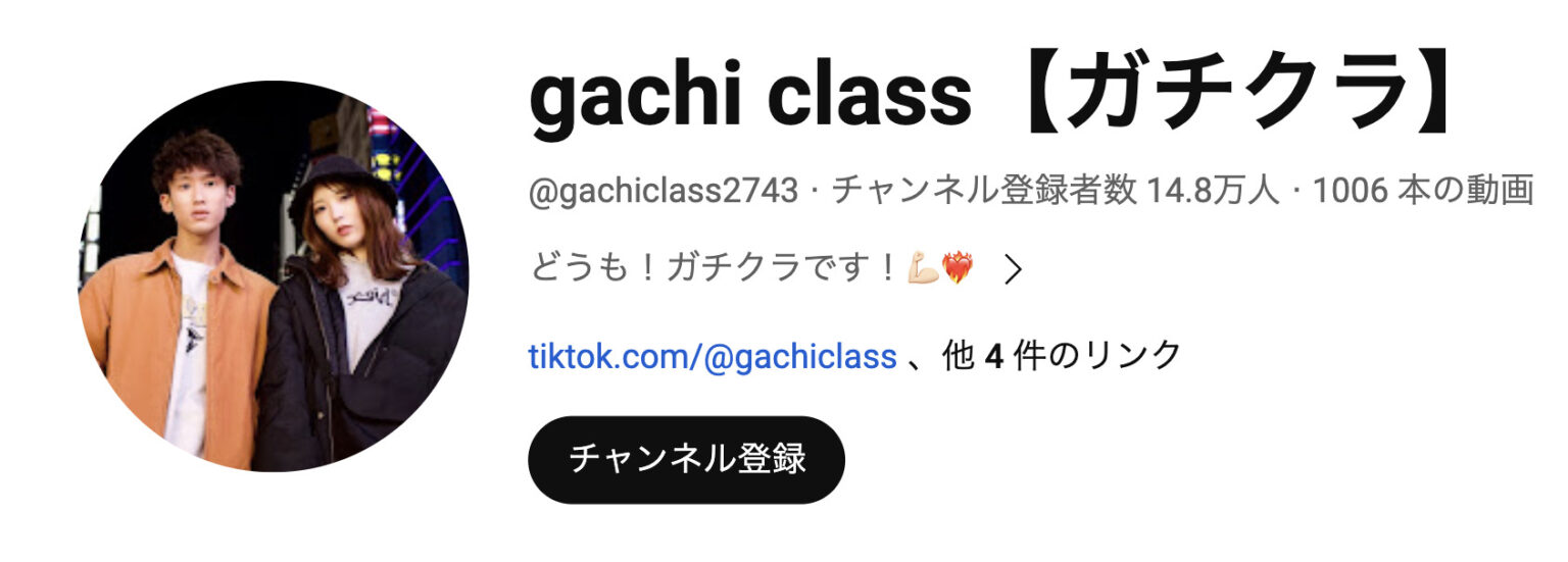 【3選】ガチクラの解散理由は？たくみぶぎーは何した？逮捕はデマ！ | 気になるet cetera